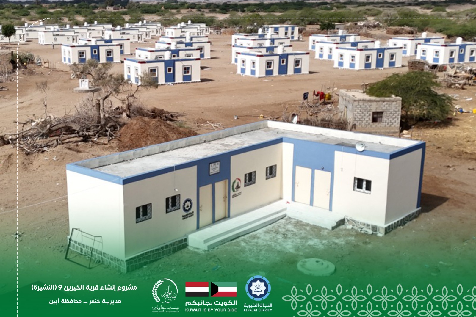 افتتاح قرية الخيرين 9 في أبين , مشروع حياة متكامل بتمويل كويتي وتنفيذ مؤسسة ينابيع الخير Yanabia ...